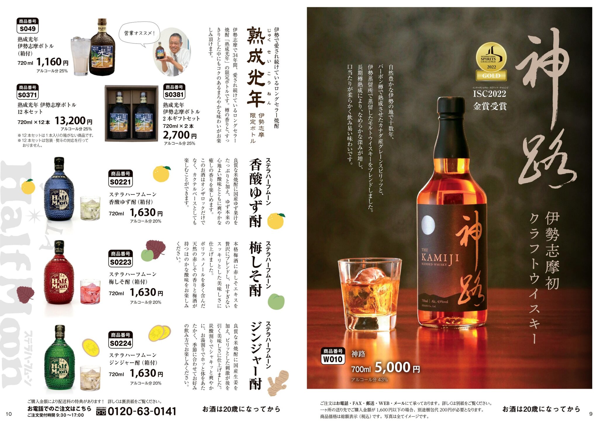 伊勢萬 夏のお取り寄せカタログできました！ | お知らせ | 株式会社伊勢萬 – 伊勢志摩唯一の酒蔵。焼酎、清酒、リキュールなどの製造・販売。