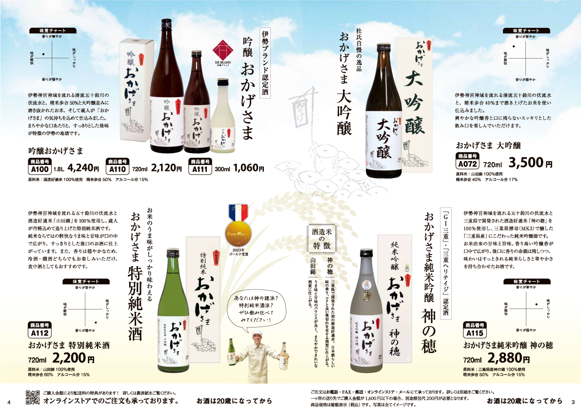 伊勢萬 夏のお取り寄せカタログできました！ | お知らせ | 株式会社伊勢萬 – 伊勢志摩唯一の酒蔵。焼酎、清酒、リキュールなどの製造・販売。