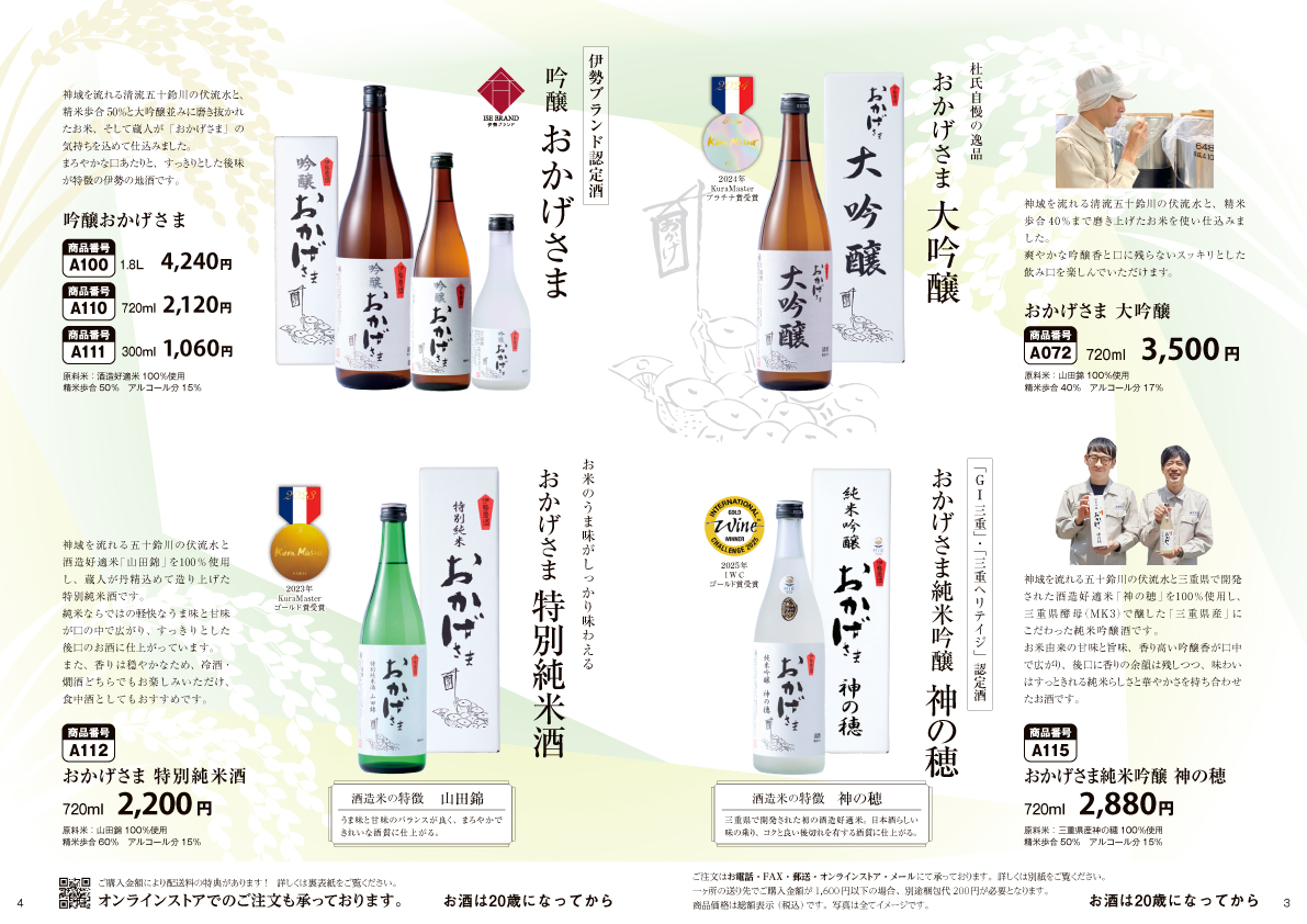 伊勢萬 夏のお取り寄せカタログできました！ | お知らせ | 株式会社伊勢萬 – 伊勢志摩唯一の酒蔵。焼酎、清酒、リキュールなどの製造・販売。