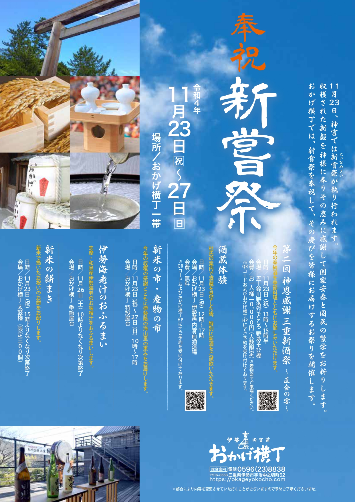 11月23日（水・祝） 奉祝 新嘗祭 特別企画【酒蔵体験】参加者募集！ | お知らせ | 株式会社伊勢萬 – 伊勢志摩唯一の酒蔵。焼酎、清酒 ...